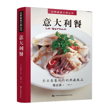 意大利餐 烹饪/美食 书籍
