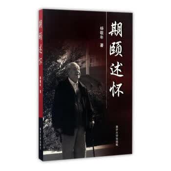 期颐述怀 励志与成功 书籍