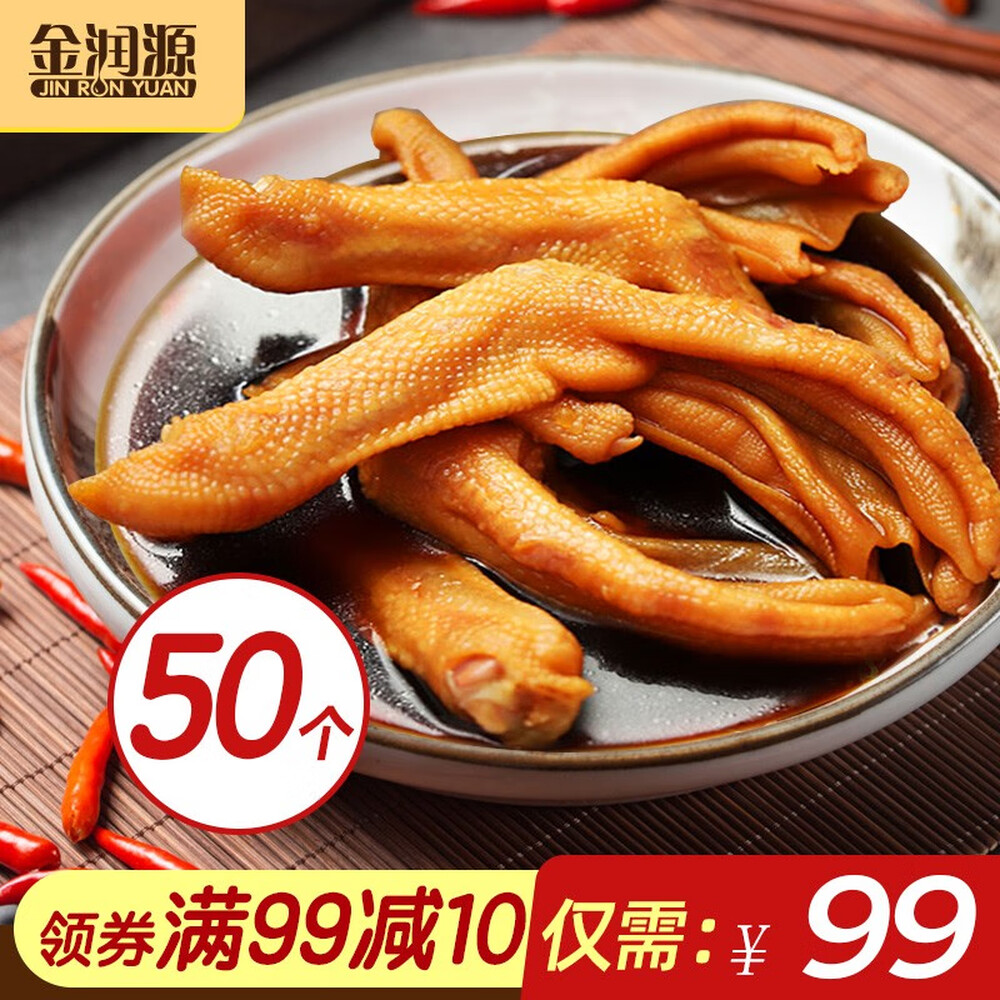 金润源 泡鸭爪福建龙岩鸭掌香辣鸭爪 客家特产泡爪50个装 网红休闲零食下酒小吃 泡鸭爪 混味50个（鲜20+辣30） - Nice222