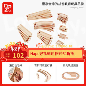 【HapeE3707】Hape(德国)火车轨道玩具多系列兼容木质diy基础轨道扩展包3岁+E3707【行情 报价 价格 评测】-京东