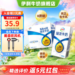 伊利臻浓牛奶125ml*20盒/箱 mini 迷你牛奶小包装...
