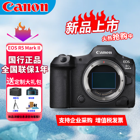 佳能（Canon）EOS R5 Mark II R5二代 R52新5系全画幅专微相机 8K视频 4500万像素 五系全画幅数码相机新品五系 ...
