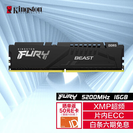 【金士顿KF552C40BB-16】金士顿 (Kingston) FURY 16GB DDR5 5200 台式机内存条 Beast野兽系列 ...