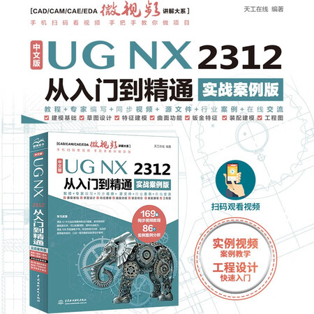 中文版UG NX 2312 从入门到精通工程设... pdf,mobi,epub,txt,百度云盘|百度网盘|免费下载|电子书下载|电子版全集 ...