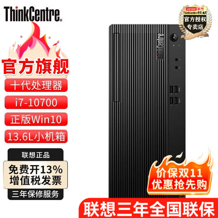 联想（ThinkCentre） E77 十代i7-10700 CPU商用办公电脑税控电脑主机带串口内置扬声器 主机+21.5英寸高清显示器 ...