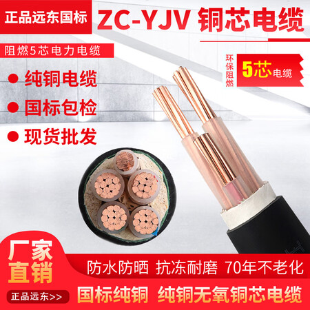 远东电缆ZC-YJV5芯2.546101625平方阻燃铜芯交联电力电缆线 ZC-YJV 5*16(每1米)【图片 价格 品牌 报价】-京东