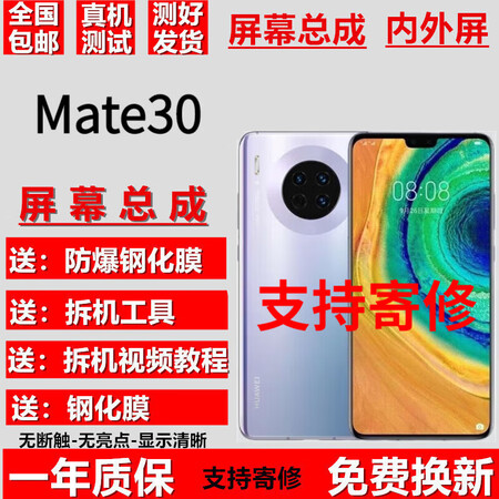 酷斯基华为mate30屏幕总成TAS-AN00触摸TL00液晶显示Mate30EPro微曲面屏幕总成内外一体屏幕总成 Mate30Pro【加框颜色留言】支持侧面音量调节【图片 价格 品牌 报价】-京东