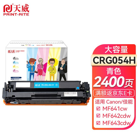 天威crg054硒鼓四色套装适用佳能643cdw LBP621Cw LBP623Cdn MF641cw 高容青色【2400页】【图片 价格 ...