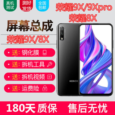 森麥康荣耀9X 9xpro屏幕总成荣耀内外屏显示畅享一体屏森麥康 荣耀9X/9xpro【加框-幻夜黑】纯原京东方物料【图片 价格 品牌 报价】-京东