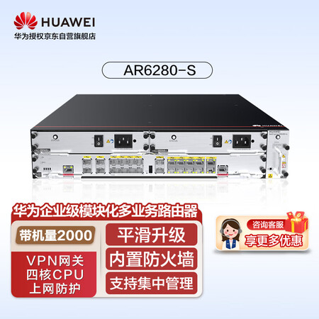 【华为AR6280-S】华为企业级模块化多业务路由器（4*SIC,2*WSIC,2*XSIC,350W交流电源）16核处理器AR6280-S带 ...