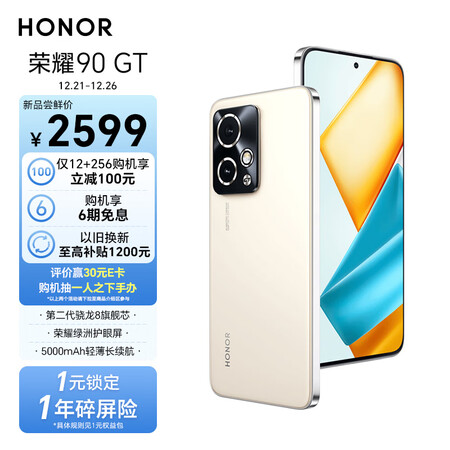 2599 元起，荣耀 90 GT 手机今日开售：搭载高通骁龙 8 Gen 2 芯片 - IT之家