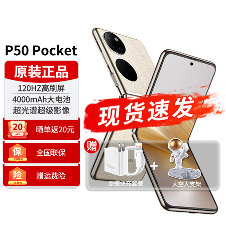 华为P50pocket【24期免息】华为折叠屏 翻盖折屏 新品手机鸿蒙系统 12G+512G艺术定制版-鎏光金 【官方标配】【图片 价格 品牌 报价】-京东