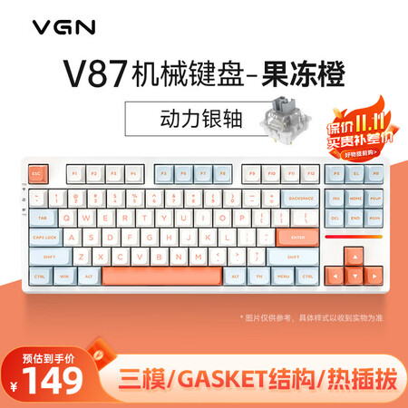 VGN V87有线/无线/蓝牙三模客制化机械键盘 gasket结构 全键热插拔 游戏电竞办公键盘 黑神话悟空 V87 动力银轴 果冻橙【图片 ...