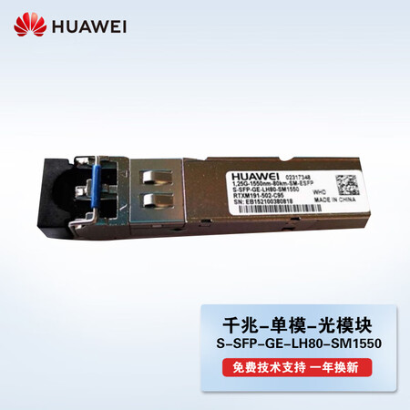 【HUAWEIS-SFP-GE-LH80-SM1550 光模块】华为HUAWEI S-SFP-GE-LH80-SM1550 千兆光模块-eSFP-GE-单模模块(1550nm,80km,LC ...