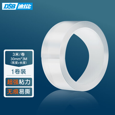 【DSB强力款 30mm*3m】DSB 无痕纳米双面胶带 透明强力防水胶 30mm*3m 双面胶固定贴无痕春联对联贴 1卷装【行情 报价 价格 ...
