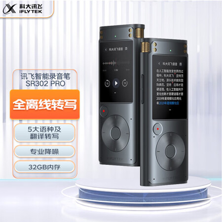【科大讯飞SR302 Pro】科大讯飞AI智能录音笔SR302Pro录音笔转文字 专业级降噪 360°拾音 免费转写 32G 星空灰【行情 报价 价格 评测】-京东