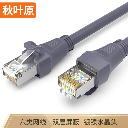 【秋叶原CT600AT20】秋叶原（CHOSEAL）六类千兆网线 Cat6六类屏蔽8芯双绞线 工程家用电脑监控跳线成品网线 灰色 20米 ...