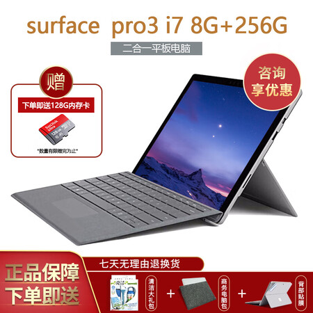 【二手95新】微软（Microsoft）Surface Pro 3 苏菲二合一平板电脑笔记本 pro3 i7 8G+256G 不带键盘【图片 价格 品牌 报价】-京东