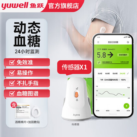 鱼跃（yuwell）动态血糖仪家用免扎针手指24小时cgm动态血糖监检测仪手臂医用级 【1盒补充装】传感器*1【图片 价格 品牌 报价】-京东