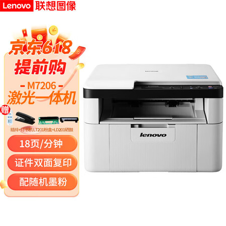 【联想（Lenovo）M7206】联想（Lenovo）M7206 7216nwa黑白激光家用办公手机无线打印复印扫描多功能一体机 【升级】M7206中文显示【行情 报价 价格 评测】-京东