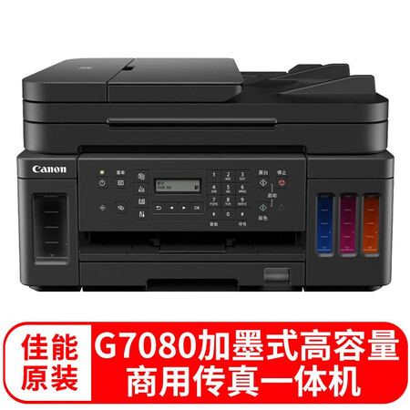 【佳能（Canon）G6080】佳能（Canon）G系列新品彩色喷墨照片打印机商用办公小型墨仓式大容量原装连供加墨多功能打印一体机 G7080 ...