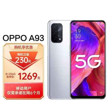 【OPPOA93】OPPO A93 (PEHM00) 8+256GB 雅银 骁龙双模5G 5000mAh大电池 18W快充90Hz OPPO合约机【移动用户专享】【行情 报价 价格 评测】-京东