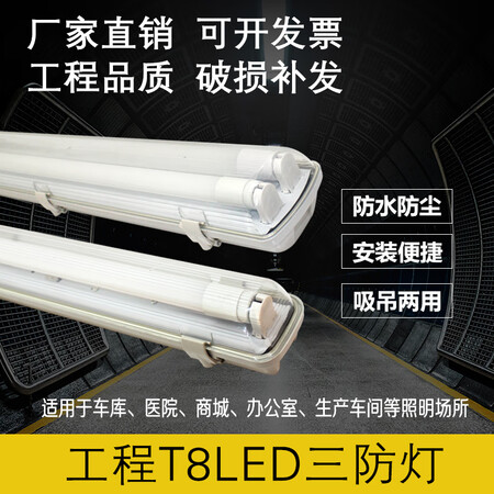 T8LED三防灯支架灯具防潮防爆灯led双管防尘双管带罩日光灯管灯具 1.2米单管+配40WLED倍亮灯管【图片 价格 品牌 报价】-京东