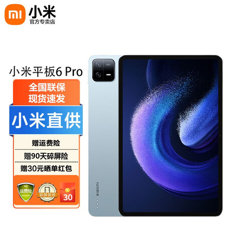 小米平板6Pro 2023新品旗舰平板 Xiaomi Pad 6 平板电脑 8GB+128GB远山蓝 【24期免息】【图片 价格 品牌 报价】-京东