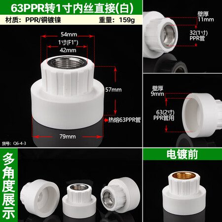 盏炯PPR20/25/32/40/50/63内丝直接变径异径接头4/6分1寸PPR水管配件 63PPR转1寸内丝直接【图片 价格 品牌 报价】-京东