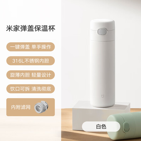 小米新升级小米米家保温杯弹盖版2男女学生大容量480mL内胆316L不锈钢 弹盖版白色(新设计)【图片 价格 品牌 报价】-京东
