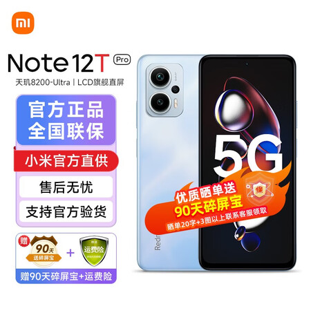 小米Redmi 红米note12tpro 新品5G手机 晴海蓝 12GB+256GB【图片 价格 品牌 报价】-京东