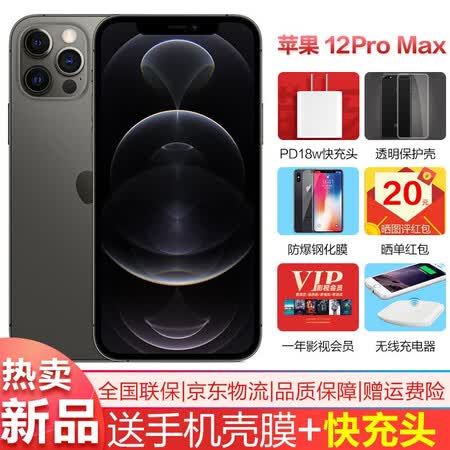 Apple 苹果 iPhone 12 Pro Max 5G 手机 石墨黑 256GB(24期免息)【图片 价格 品牌 报价】-京东