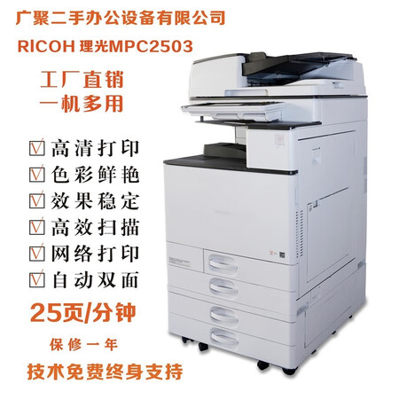 【二手9成新】理光（Ricoh）MP C2503sp彩色数码复合机a3打印复印机扫描机自动双面一体机 3503【图片 价格 品牌 报价】-京东