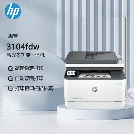 【惠普3104fdw】惠普（HP）3104fdw A4黑白激光多功能一体机（打印复印扫描传真、自动双面打印）无线连接（原厂1年上门）【行情 报价 价格 评测】-京东