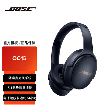 【BoseBose QC45】Bose QuietComfort 45 无线蓝牙消噪耳机头戴式主动降噪QC45耳麦博士boss 限定款【午夜蓝】【行情 报价 价格 评测】-京东