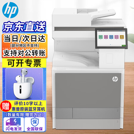 【惠普打印机】惠普HP复合机 E87740dn A3A4彩色激光数码多功能打印机复印扫描一体 大型办公高端高速落地式【行情 报价 价格 评测】-京东