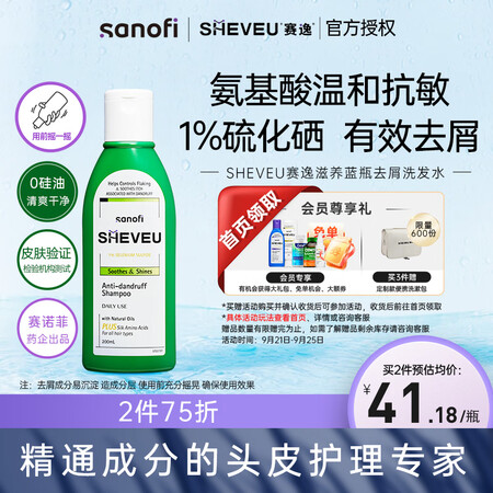 【SHEVEU洗发水】SHEVEU赛逸二硫化硒舒缓控油氨基酸修护去屑止痒进口洗发水200ml【行情 报价 价格 评测】-京东