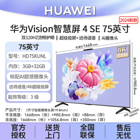 华为Vision智慧屏4 SE 55/65/75英寸超高清4K液晶语音平板电视se3 HD75KUNL 75英寸星际黑 SE 4代(包安 官方标配【图片 价格 品牌 报价】-京东