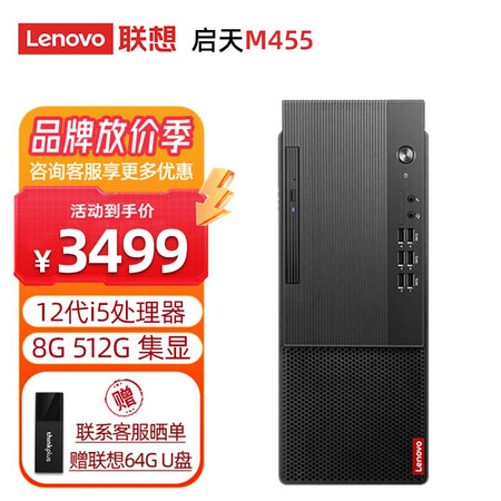 【联想启天M455】联想Lenovo 启天M455商用台式机办公电脑I5-12400 8G 512G 集显 WIN11H 3年【行情 报价 ...