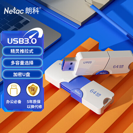 【朗科U905】朗科（Netac）64GB USB3.0 U盘U905 精灵推拉式高速闪存盘 加密U盘【行情 报价 价格 评测】-京东