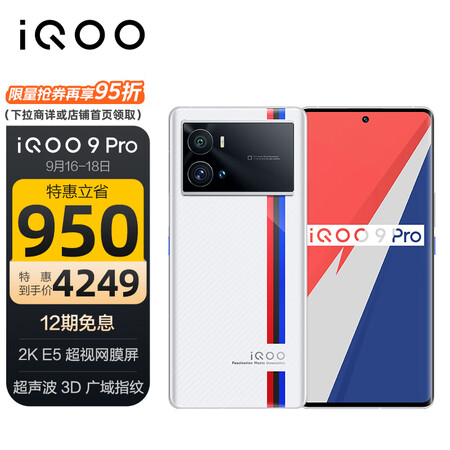 【vivoiQOO 9 Pro】【备件库8成新】vivo iQOO 9 Pro 12GB+256GB 传奇版 2KE5超视网膜屏 全新一代骁龙8 超声波指纹 双模5G全网通手机iqoo9pro ...