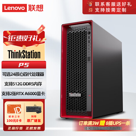 【联想ThinkStation P5】联想（Lenovo）【Thinkstation P5】【工作站】支持Deepseek电脑W5-2465X ...