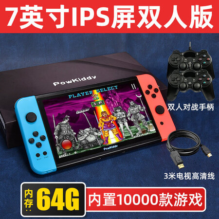 GOWKE gameboy游戏机街机 送生日礼物7英寸大屏街机掌机儿童掌上怀旧款老式便携式可下载 双人版-7英寸-IPS屏-64G（10000 ...