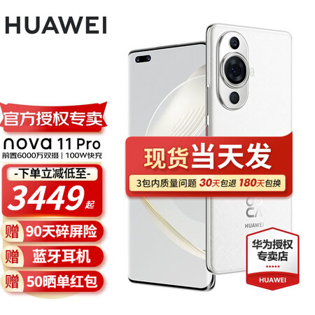 华为nova11pro 新品手机 雪域白【昆仑玻璃】 12G+512G【90天碎屏险+50元晒单红包】【图片 价格 品牌 报价】-京东