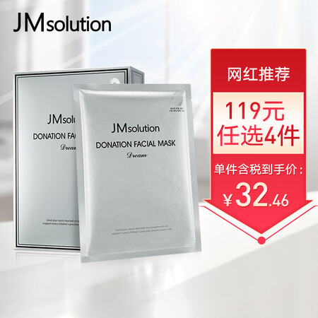 【JMsolution面膜】韩国进口 JMsolution JM面膜 慈善面膜银色希望款 10片/盒 提亮肤色 补水润肤 面膜男女通用【行情 报价 价格 评测】-京东