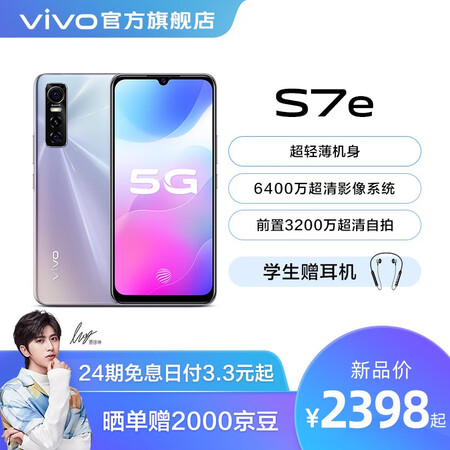 vivo S7e新品 6400万超清影像系统 3200万超清前置 33W闪充 双模5G全网通新品手机 8GB+128GB 银月【图片 价格 品牌 报价】-京东
