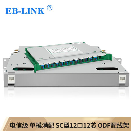 【EB-LINKEB-ODF-12SC】EB-LINK 电信级ODF配线架12芯SC单模满配12口光纤配线箱一体化单元箱光缆熔接终端盒19英寸 ...