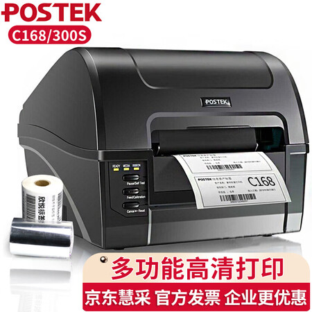 【博思得C168/300S】博思得（POSTEK） C168/300S 标签条码打印机 不干胶打印机热敏 二维码网线线缆固定资产标吊牌条码机【行情 报价 价格 评测】-京东
