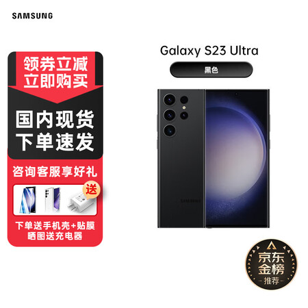 三星Samsung Galaxy S23 Ultra SM-S9180稳劲性能大屏S Pen书写 S23U 黑色 港台版 12+512G【图片 ...