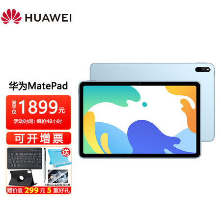 【华为BAH4-W09】华为HUAWEI MatePad 10.4英寸 高清大屏教育学习娱乐影音视频学生护眼全面屏平板 6G+128G ...